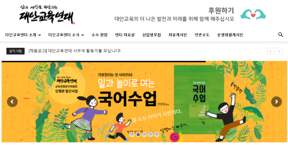 대안학교 대안교육 직원모집 채용공고 대안교육연대 사무국에서 활동가를 모십니다 네이버 블로그