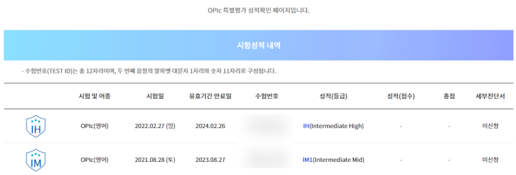 OPIc IM1 → IH 공부법 / 후기 : 네이버 블로그