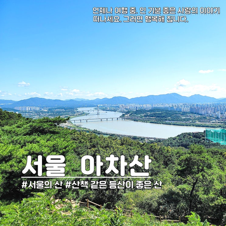 아차산 등산코스 어느 멋진 날 아차산생태공원 정상 4보루 주차장 주차 카페 네이버 블로그