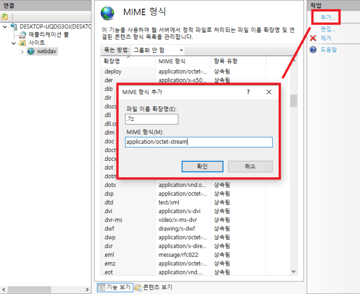 IIS서버 MIME 설정 추가 : 네이버 블로그