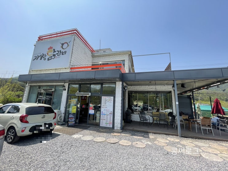 대구 달성군 맛집 가창닭갈비 주차 안내 네이처파크 스파밸리 근처 밥집 추천 주말 나들이 외식 장소 네이버 블로그