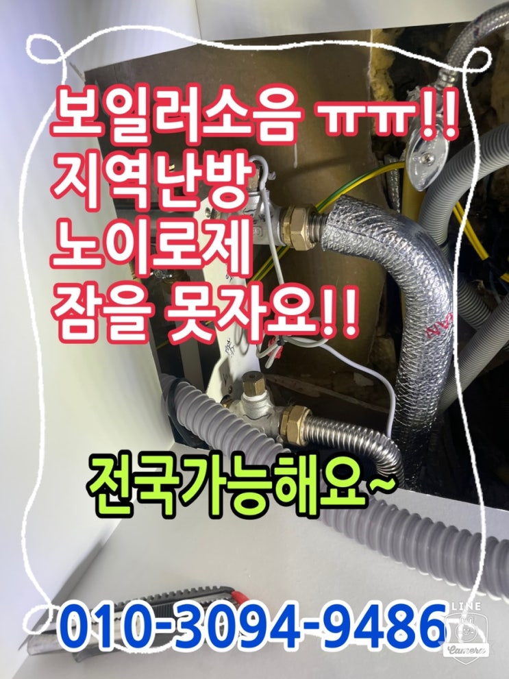 지역난방 보일러 소음 소리 작동시에 시끄러워 잠을 못자 문제해결 난방 일산 강선마을 8단지 럭키롯데아파트 네이버 블로그