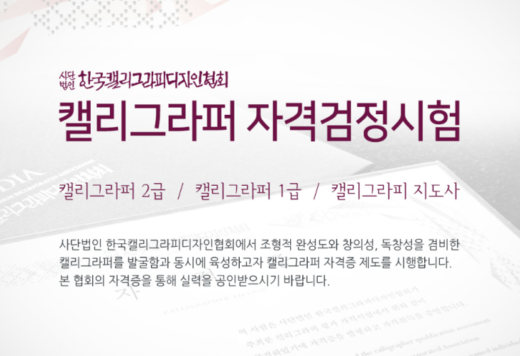 사단법인 한국캘리그라피디자인협회 2022년도 캘리그라피 자격검정시험 일정 안내의정부 양주 캘리그라피 인증교육기관 네이버 블로그