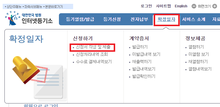 집에서 인터넷으로 확정일자 받는 방법 확정일자를 받아야하는 이유 발생시기 전월세 보증금 지키기 네이버 블로그