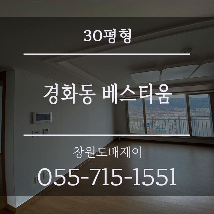 창원 진해 아파트 도배 경화동 베스티움 아파트 깔끔한 시공 후기 네이버 블로그