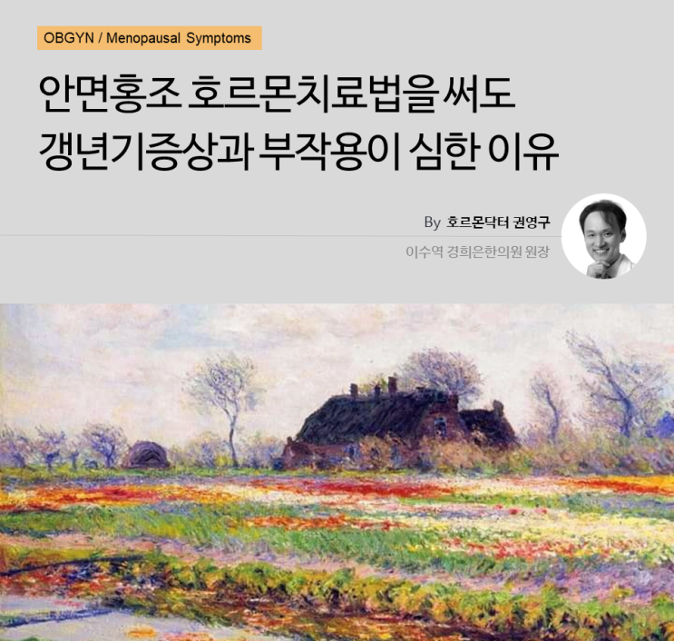 안면홍조 원인 호르몬치료법으로 페모스톤을 써도 여자갱년기 초기증상과 부작용이 심한 이유 네이버 블로그