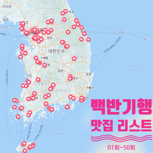 식객 허영만의 백반기행 맛집리스트 1편 1회~50회 네이버 블로그