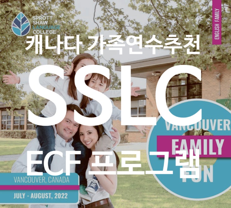 [캐나다어학연수/조기유학] SSLC ECF (English for Children and Families) 프로그램 캐나다 가족 ...