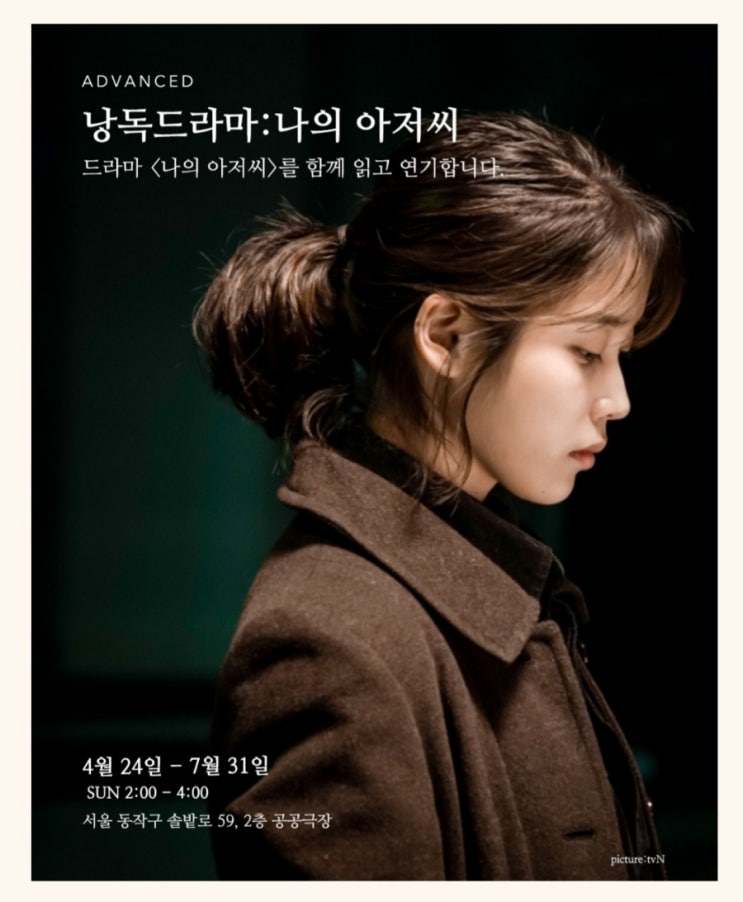 낭독 드라마, 나의 아저씨, 공공극장 : 네이버 블로그