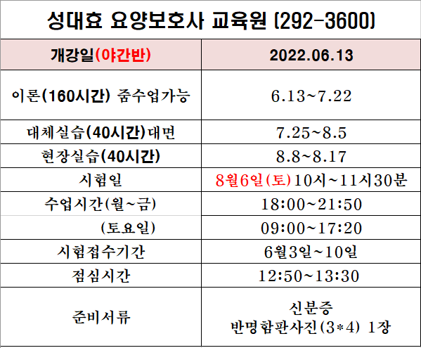 수원 성대효 요양보호사 교육원 개강안내 주간반야간반 네이버 블로그