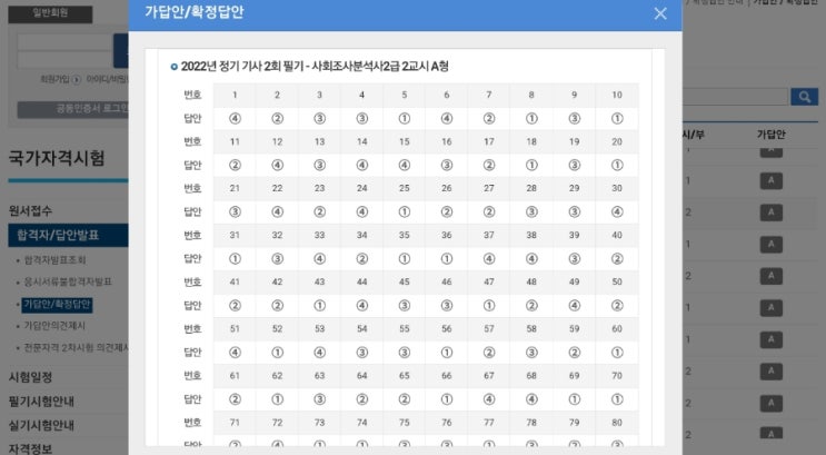 사회조사분석사 2급 필기 시험후기2022년 2회 기사시험 선린대 고사장 가답안 가채점사이트 링크 네이버 블로그
