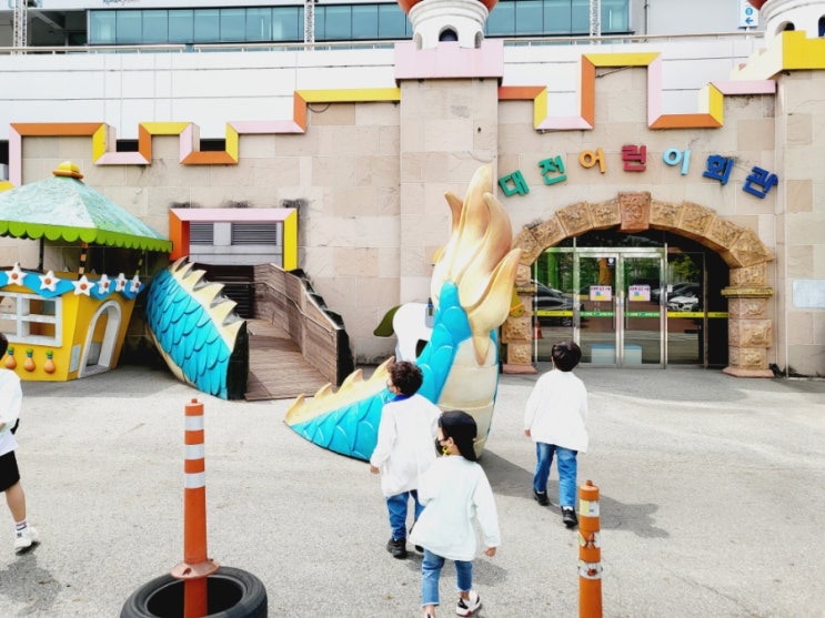 대전아이들과가볼만한곳 대전어린이회관 체험숲 2시간이 모자라 네이버 블로그