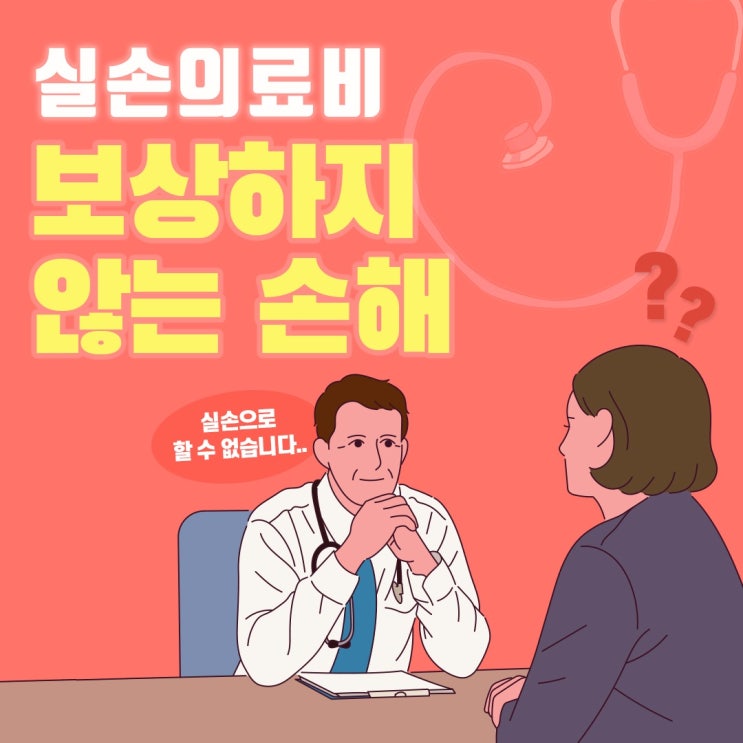 ๐จโ๐ค ๋ณดํ์ ์ ์๋ณด์๋ฌธ์ Q And A ๊ฐ์
์๊ธฐ๋ณ ์ค์์๋ฃ๋น ๋ณด์ํ์ง ์๋ ์ํด ๋ค์ด๋ฒ ๋ธ๋ก๊ทธ