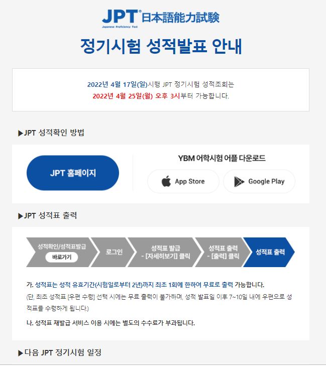 [어학] JPT 865점 달성 후기 : 네이버 블로그