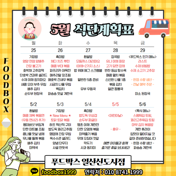 일산 도시락 배달 5월 식단표 회사 점심 추천드려요 네이버 블로그