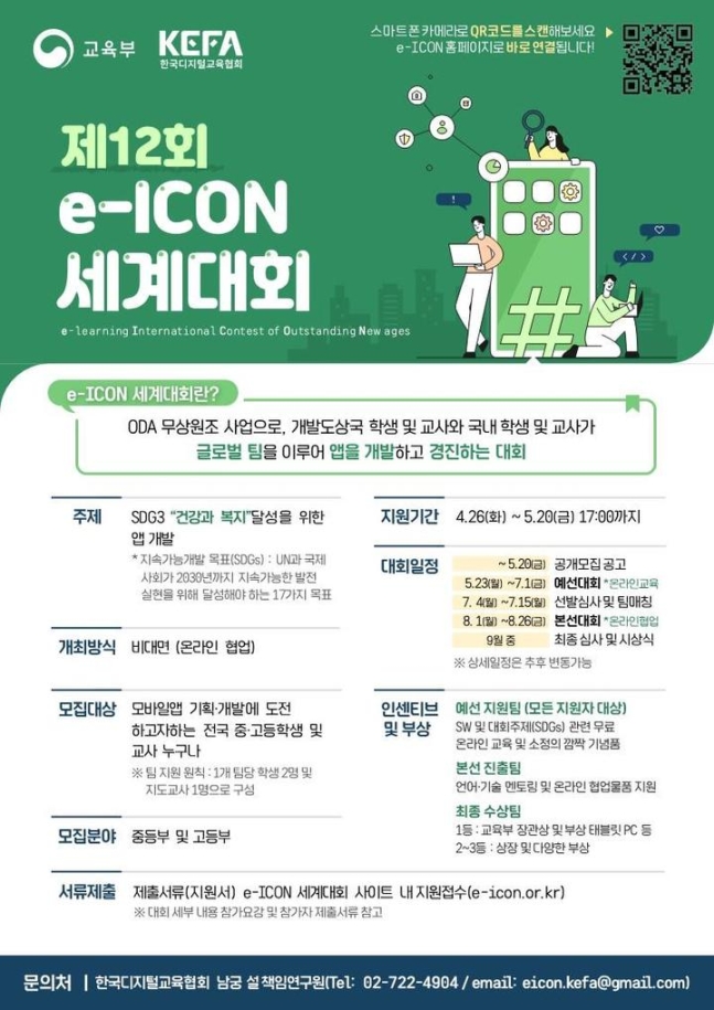 제12회 e-ICON 세계대회 안내 : 네이버 블로그