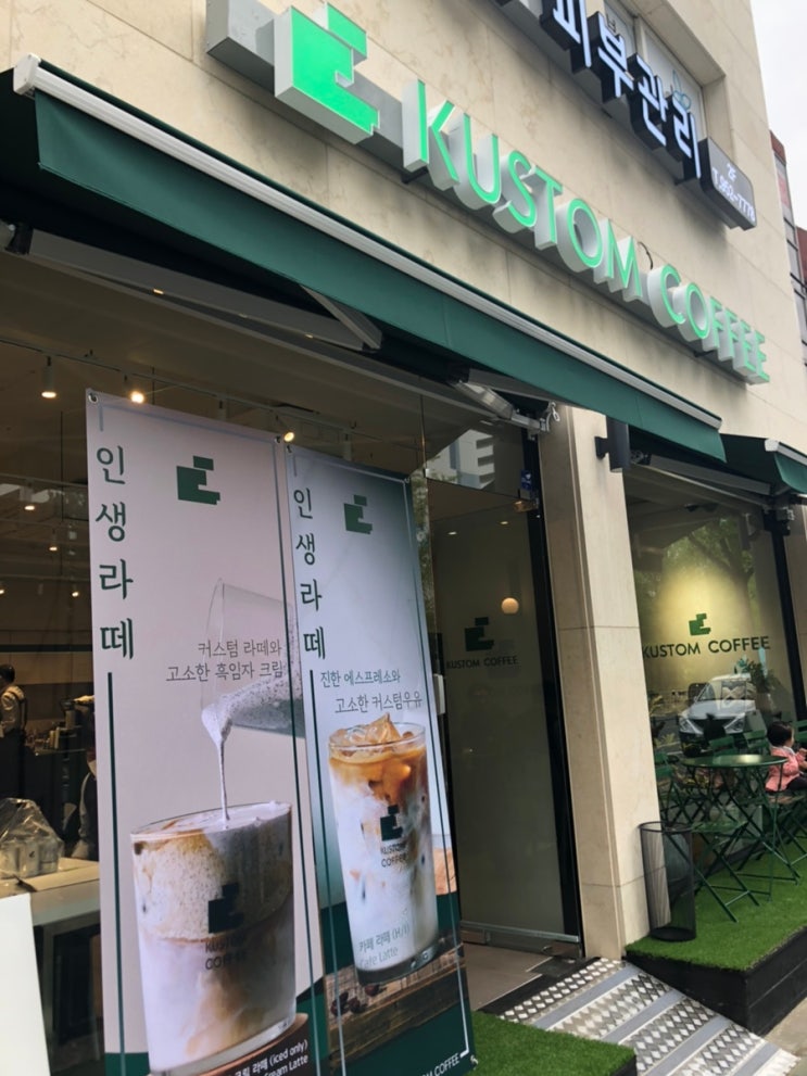 노원 상계동 커스텀 커피 Kustom Coffee 노원상계점 위치 가격 메뉴 팁 흑임자라떼 카페라떼 맛집