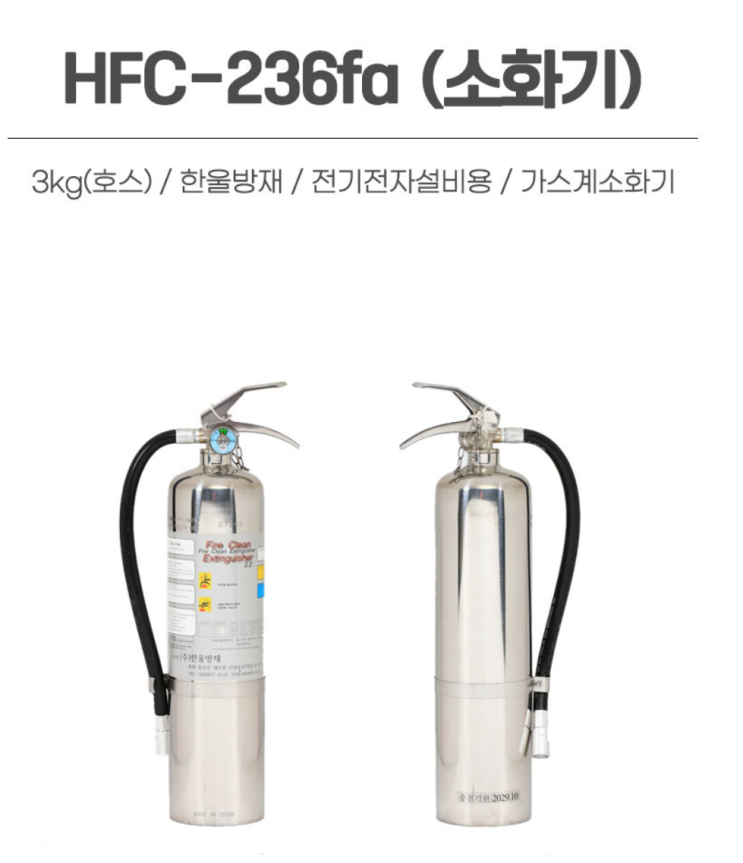 한울방재 소화기 HFC-236fa K급소화기 ABC소화기 선박 빌딩 학원 식당 가정용 다목적 : 네이버 블로그