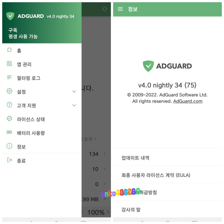 안드로이드 광고 차단 Adguard - Block Ads Without Root v4.0.75 (Nightly) (Premium) : 네이버 블로그
