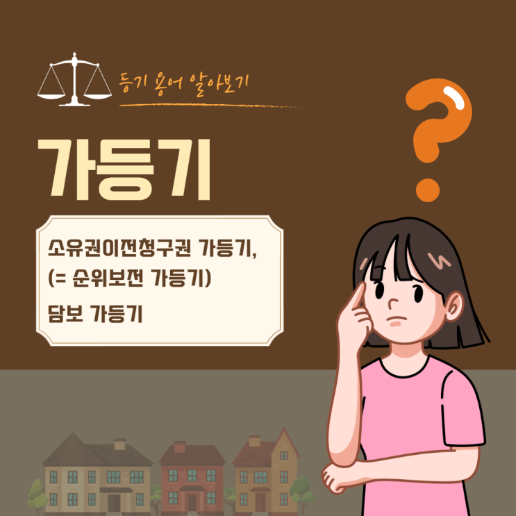 가등기 소유권이전청구권 가등기 담보 가등기 네이버 블로그