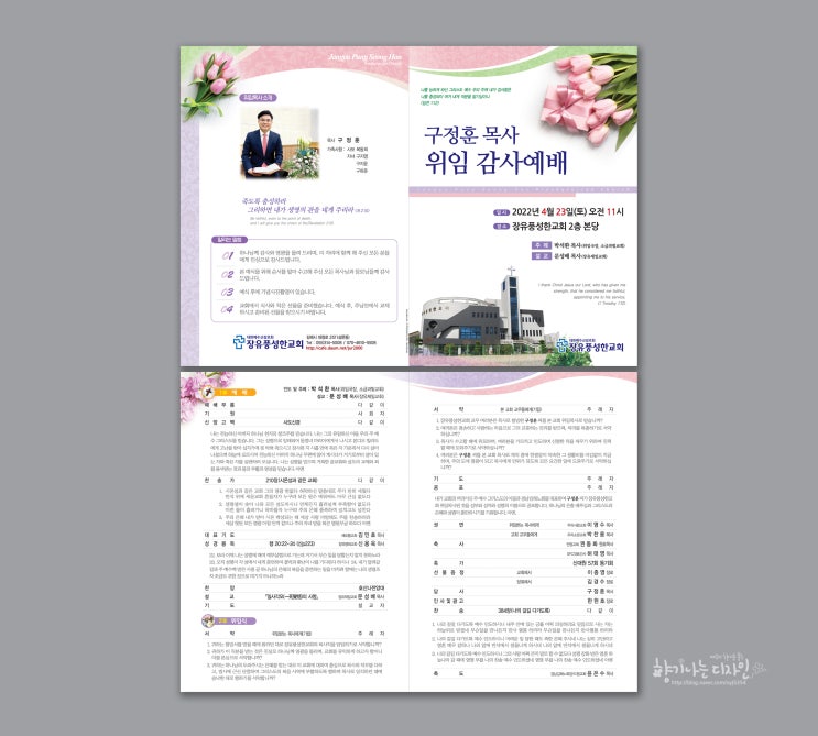 목사위임예배위임감사예배취임예배임직감사예배임직예식임직식순서지예배순서지교회인쇄물장유풍성한교회 순서지순서지 312