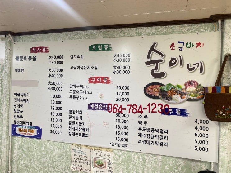 제주도 돌문어볶음 맛집 제주도 이색 맛집 소금바치 순이네 네이버 블로그