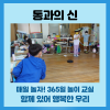 매일 놀자 365 놀이 교실 통과의 신 강당놀이ㅣ강당체육ㅣ운동장놀이ㅣ운동장체육ㅣ교실놀이ㅣ교실체육ㅣ플라잉디스크ㅣ돗지비디스크