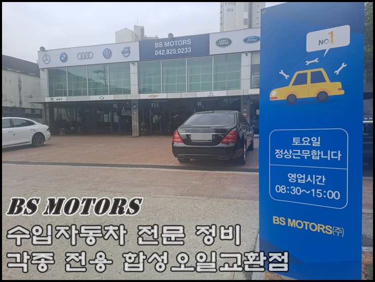 대전 유성 수입차정비 전문 전차종 전용 진단기 점검 Bs모터스사고보험수리 네이버 블로그
