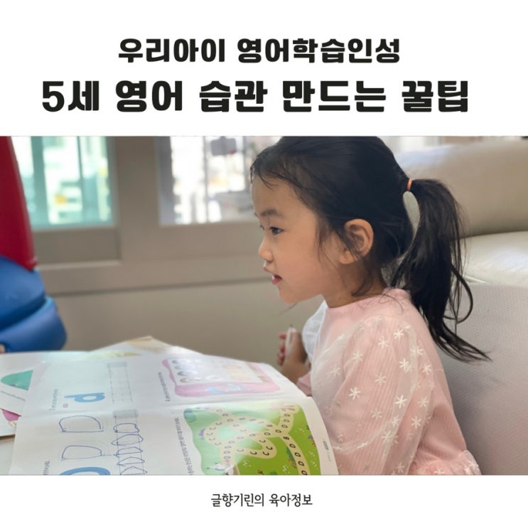 5세 영어 놀이처럼 외치며 영어습관 어떻게 만들어줄까 Feat별별링고 찰똑영어 네이버 블로그