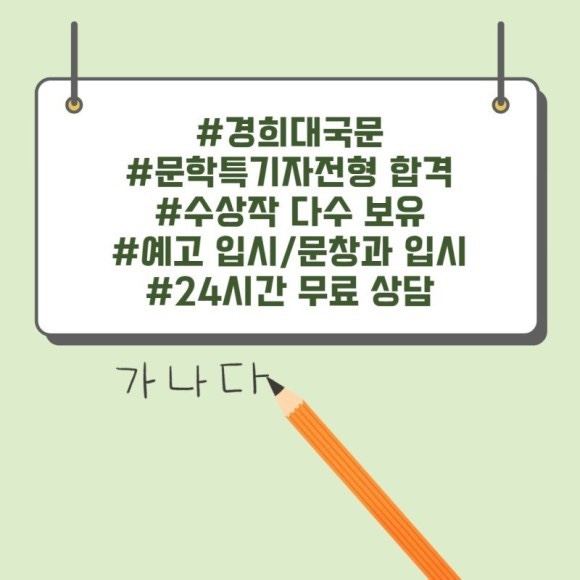 5월 개강반 문예창작학과 소설 입시 과외생 모집합니다 명지대 서울예대 중앙대 숭실대 동국대 특기 실기 정시 수시