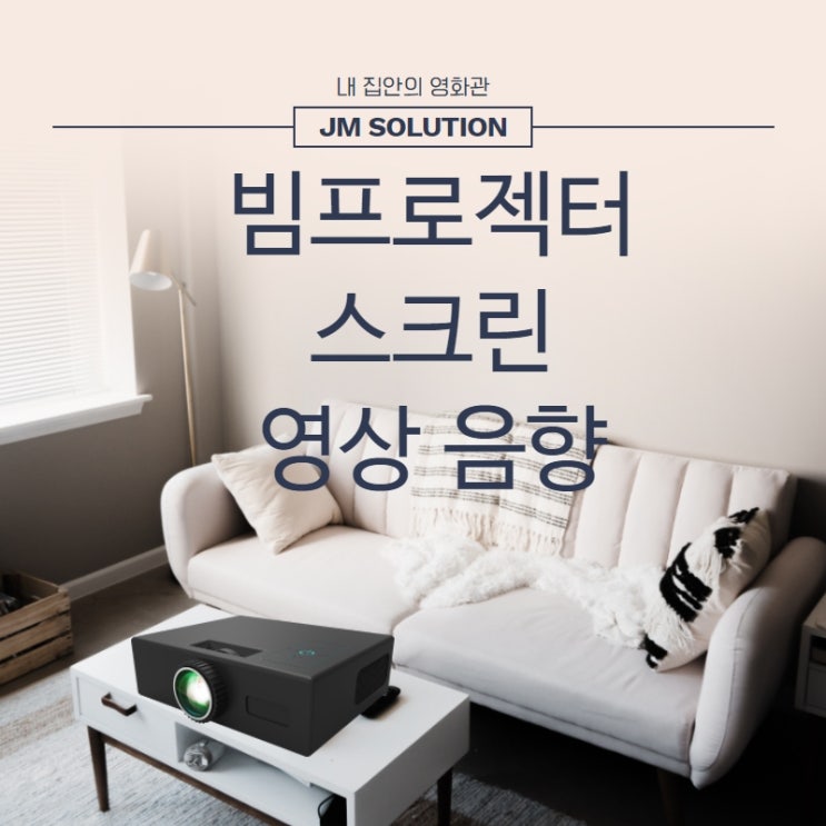 울산 거제 통영 빔프로젝터 스크린 설치 빔프로젝트 전동스크린 빔설치 네이버 블로그