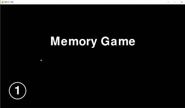 22.04.26 파이썬 일기[pygame_project : Memory Game] : 네이버 블로그