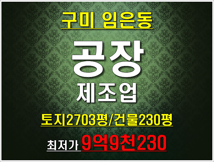경북 구미 임은동 공장 경매구미 공장 매매 시세 네이버 블로그