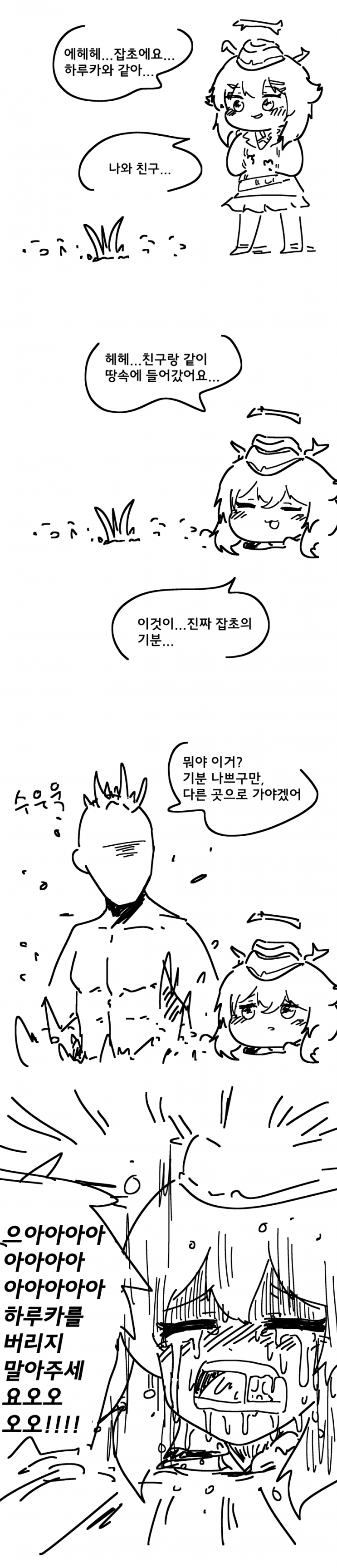 【블루아카이브 만화】 잡초의 기분이 된 하루카...!!!!!!!!!!! : 네이버 블로그