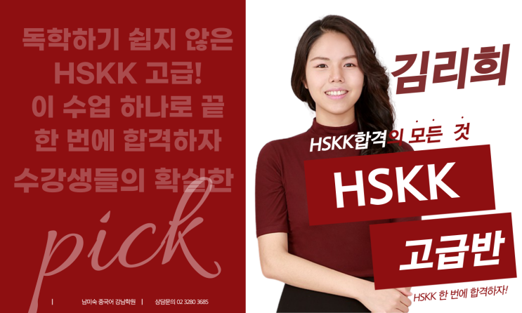 [HSKK 고급 합격 후기] HSKK 고급 독학이 어렵다면? HSKK 고급 준비 중이라면? HSK 홈테스트 볼 예정이라면 ...
