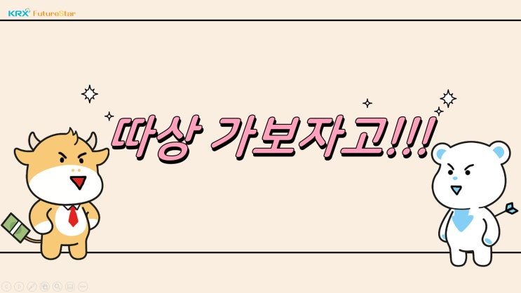 [KRX 퓨처스타 2기] 따상팀 최종합격후기 - 서류부터 면접까지 최대한 구체적으로 : 네이버 블로그