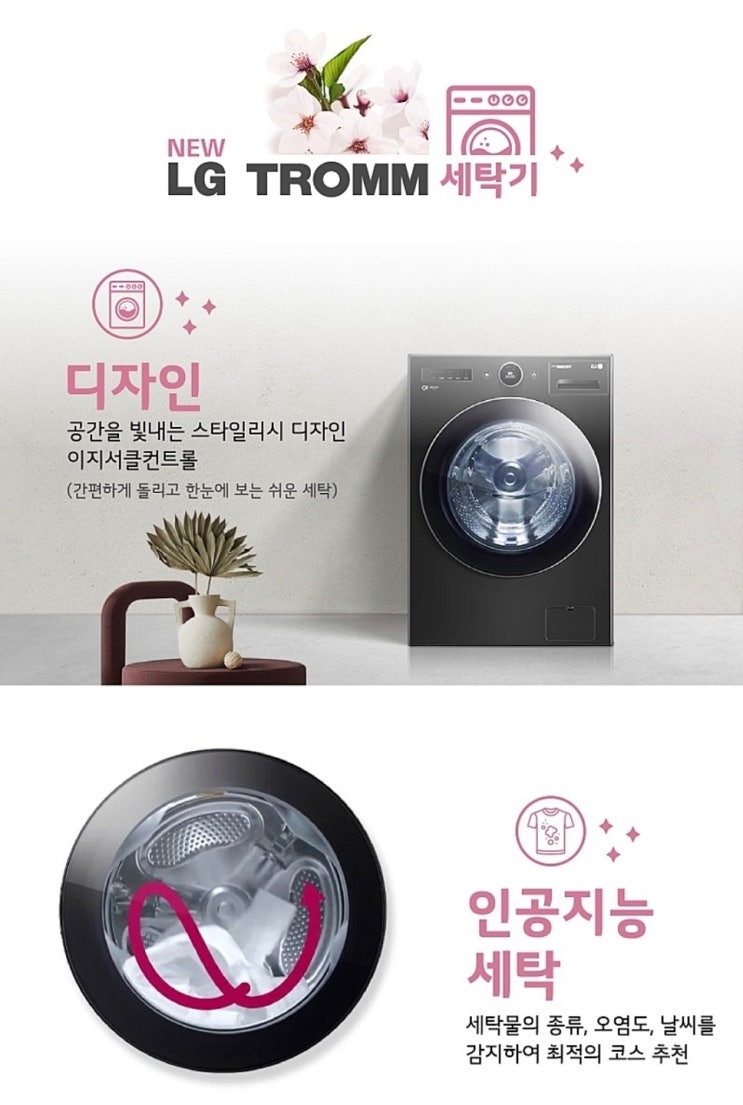 2022년 NEW LG TROMM 세탁기 자동 세제 투입함 : 네이버 블로그