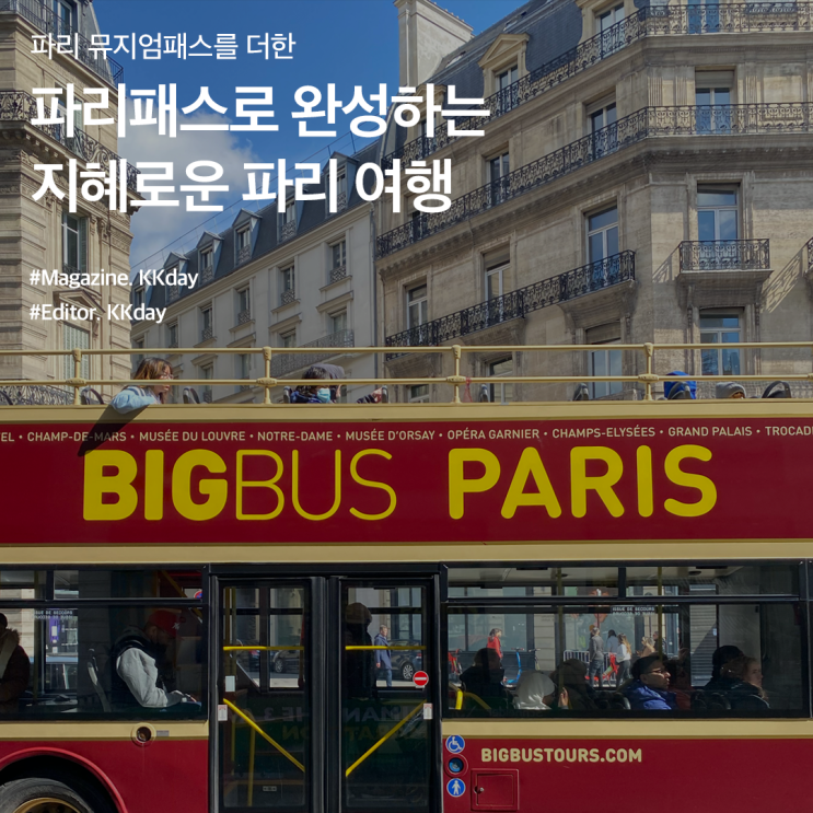 파리패스로 완성하는 지혜로운 파리 여행 파리 뮤지엄패스 네이버 블로그