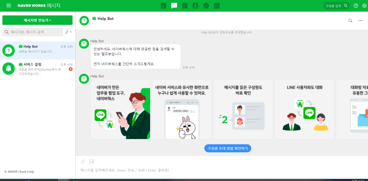 네이버 웍스(NAVER WORKS) 사용법에 대해 알려드립니다! : 네이버 블로그