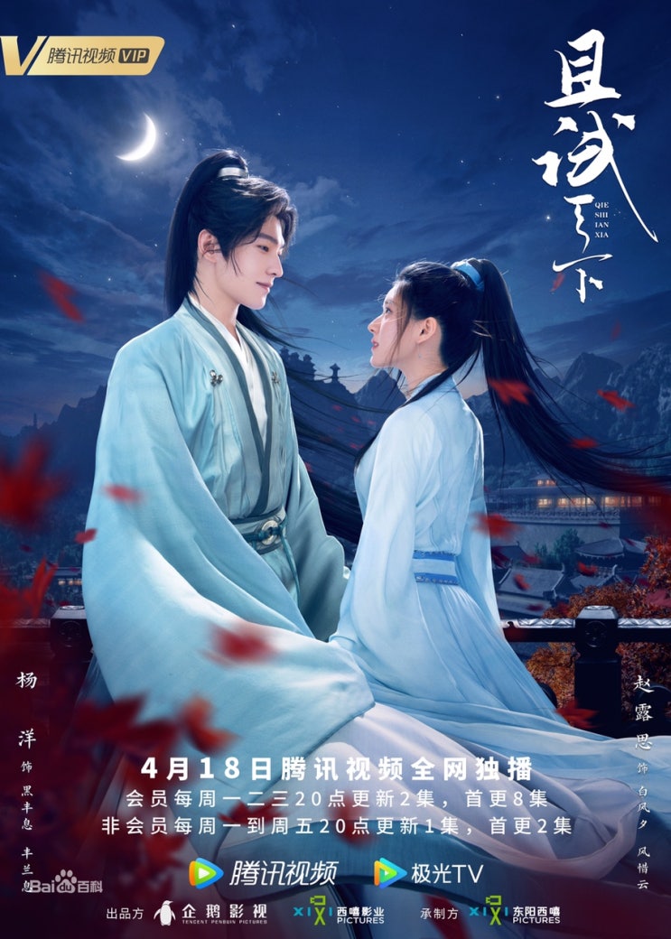달달한중드 추천 차시천하 7~8회 리뷰 중국 배우 양양 杨洋 And 조로사 赵露思 자오루스 且试天下 줄거리 And 등장인물 중국