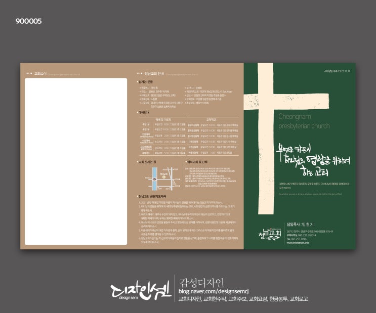 교회주보 3단 주보디자인 교회디자인 교회인쇄물 감성디자인 디자인셈 900005 네이버 블로그