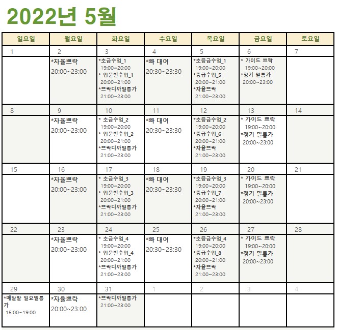 청주탱고 아브라소 5월 일정표 : 네이버 블로그