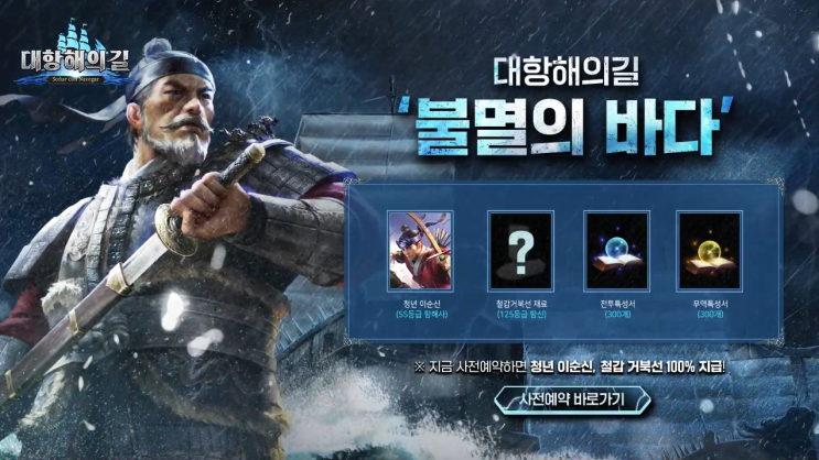 항해 Mmorpg 대항해의길 불멸의 바다 업데이트 사전예약 진행 중 네이버 블로그