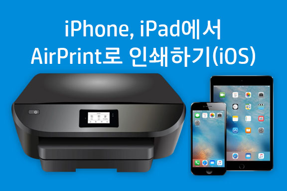 아이폰,아이패드에서 AirPrint로 인쇄하기(iOS) : 네이버 블로그