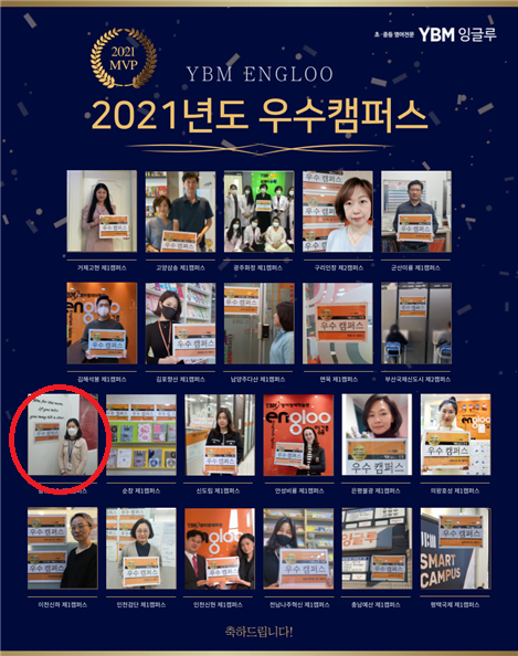 [YBM영어학원,차수학학원]2021년도 YBM잉글루 우수학원수상 : 네이버 블로그