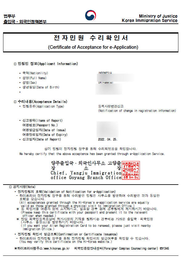 외국인이 한국에서 여권 갱신 시 외국인청 출입국관리 사무소 에 등록사항 변경 온라인으로 신고하기 네이버 블로그