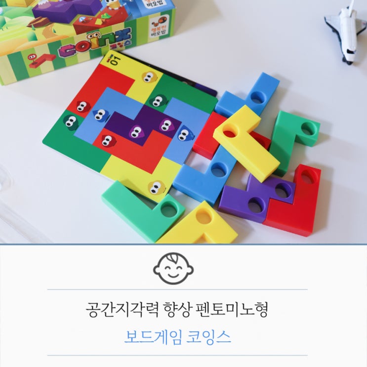 코잉스 공간지각력 향상 펜토미노형 보드게임 네이버 블로그