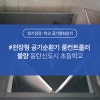 유지보수 룸컨트롤러 불량동탄신도시 초등학교 천장형 공기순환기 정기점검 신선한공기 학교공기정화장치 학교환기설비