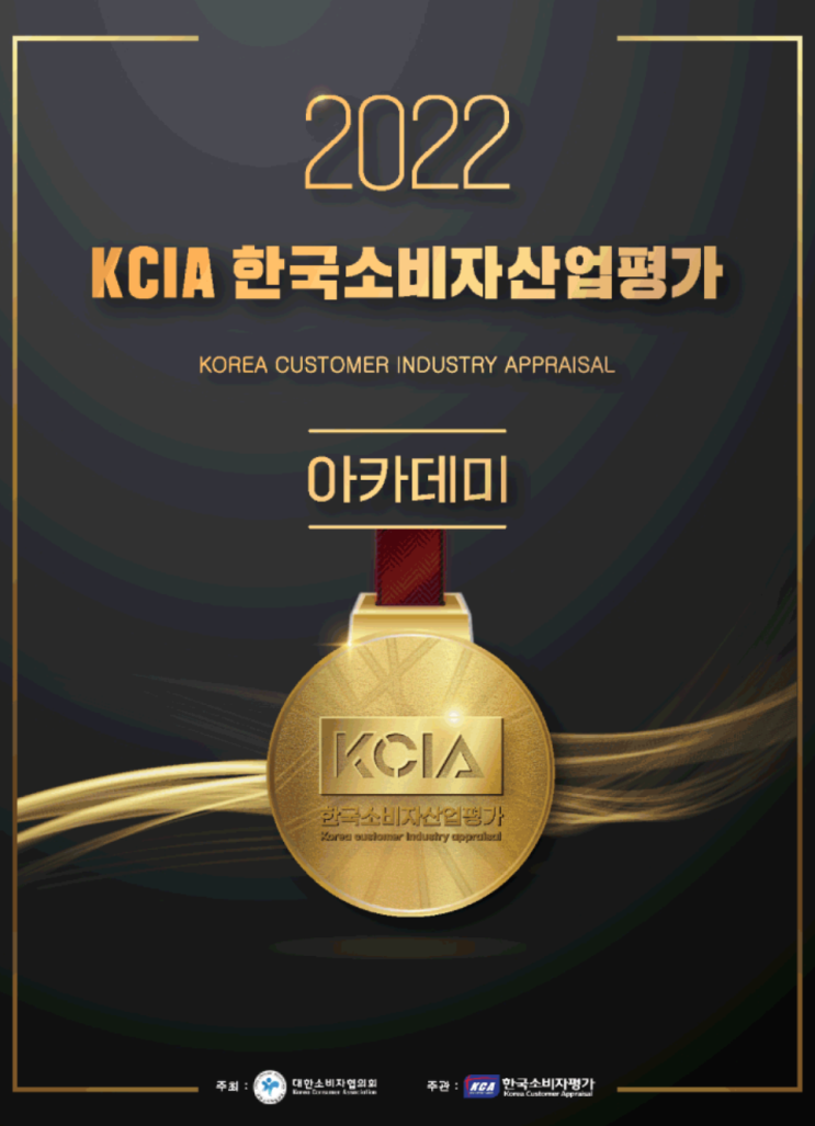 [각산동 영어수학학원] 정직한 선생님들⭐KCIA한국소비자평가 학원부문 수상 후보 지정 : 네이버 블로그