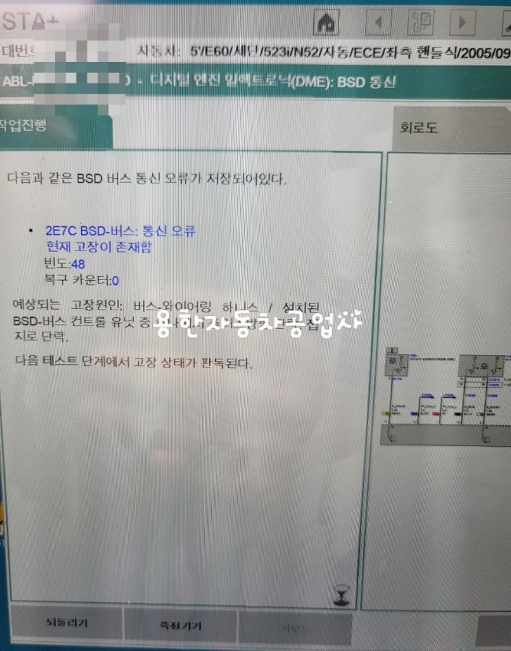 [수입차정비]bmw bsd 통신오류 - 용한자동차공업사 : 네이버 블로그